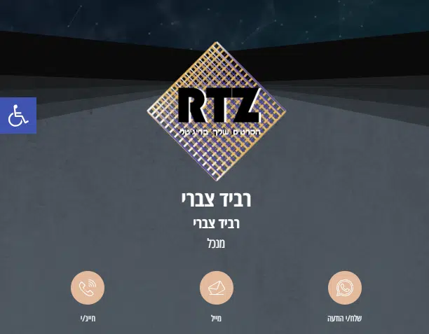 מנוי שנתי למערכת כרטיסי ביקור דיגיטליים - RTZ - יצירת כרטיס ביקור דיגיטלי