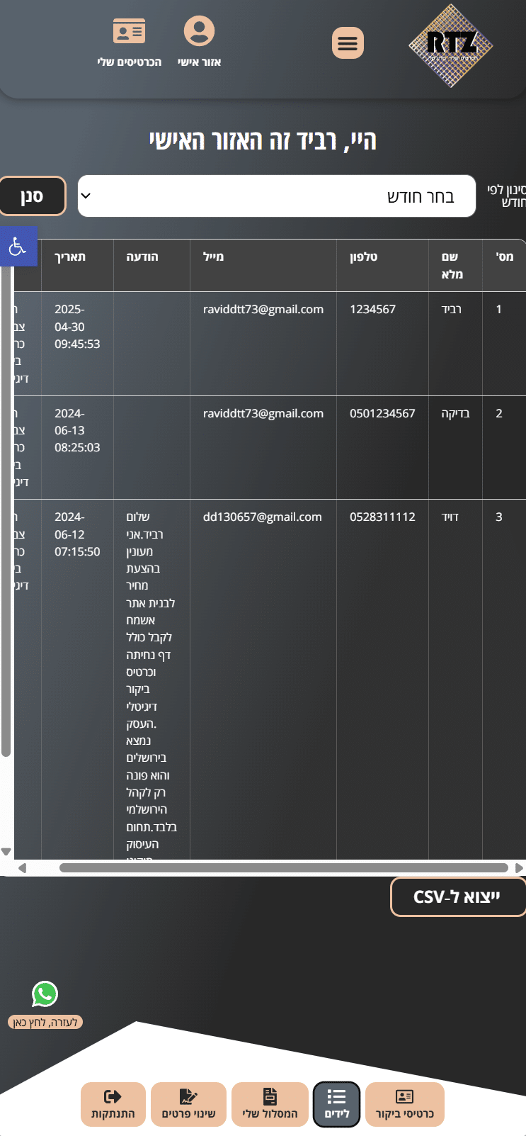 לאן נשלחים הלידים מהכרטיס ביקור הדיגיטלי? - RTZ - יצירת כרטיס ביקור דיגיטלי